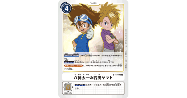 BT5-093 R 八神太一&石田大和 | One Chance